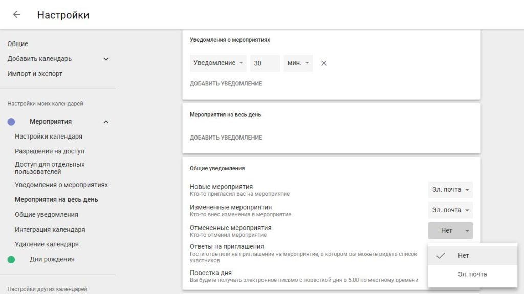 Gmail: как отключить уведомления календаря? | ichip.ru