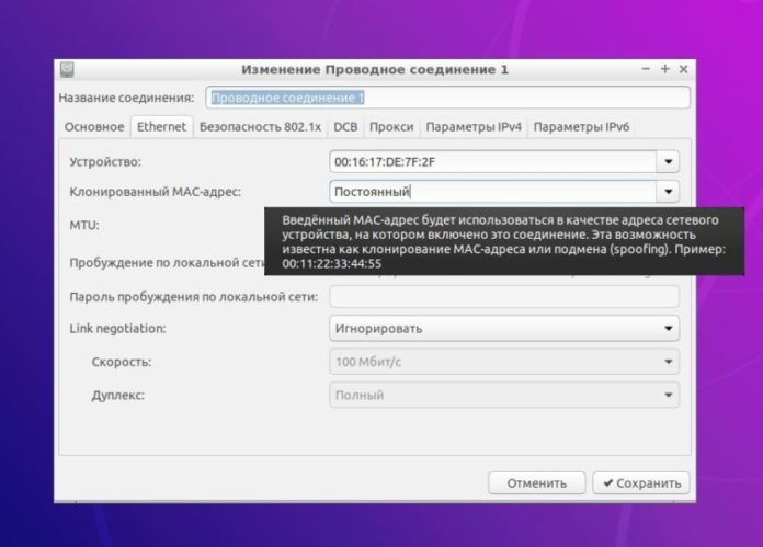 Как поменять MAC-адрес: Windows, Linux, Mac, Android, iOS | ichip.ru