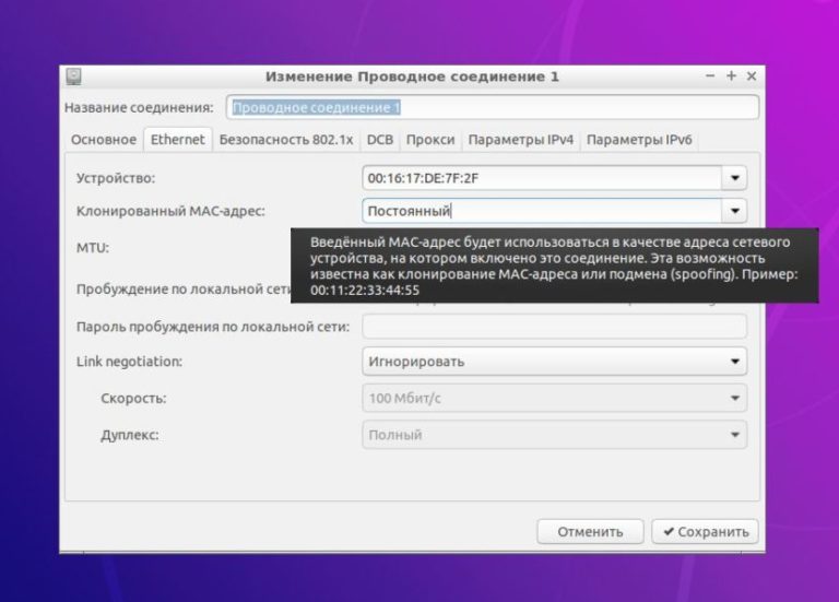 Как поменять MAC-адрес: Windows, Linux, Mac, Android, iOS | ichip.ru